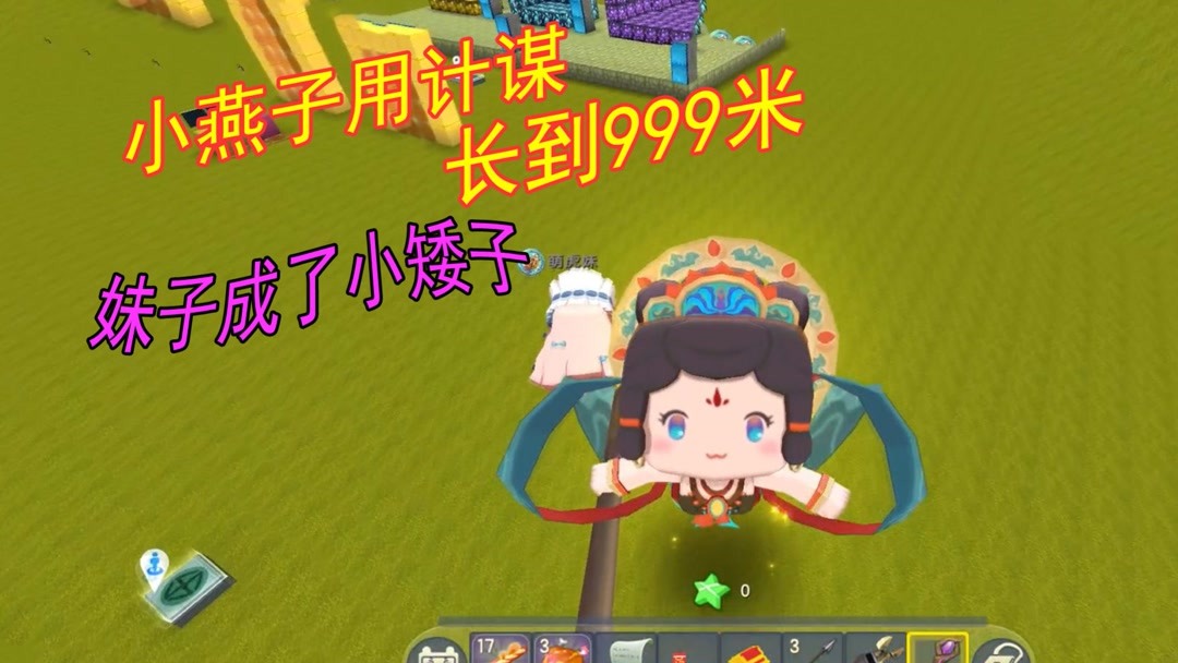 迷你世界:身高跑酷!小燕子使出绝招长到999米,妹子成了小矮子