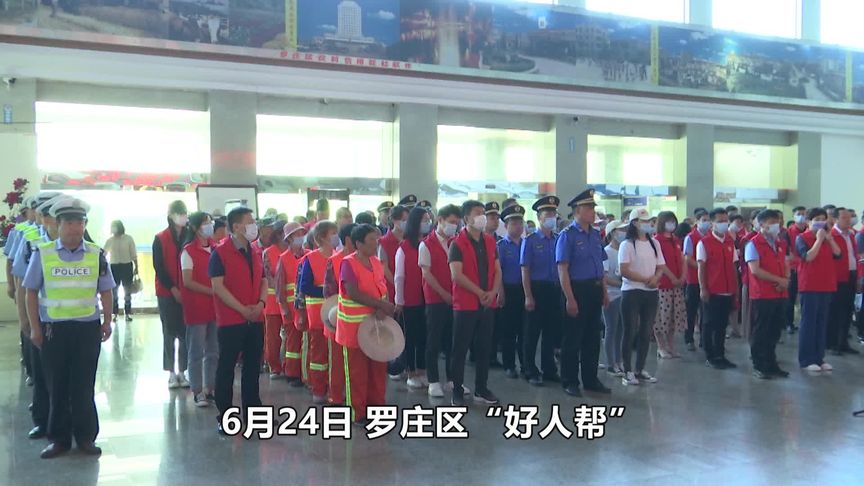 “好人帮”助力文明城市创建“爱与文明同行”志愿服务活动启动