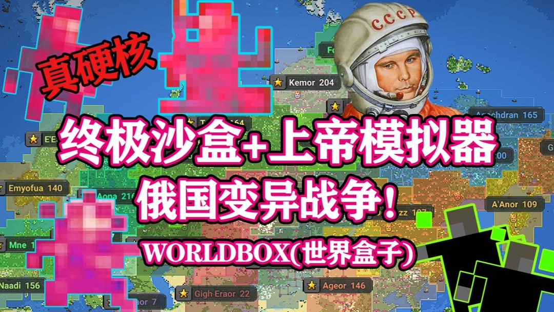 worldbox(世界盒子):变种人危机!异次元大作战