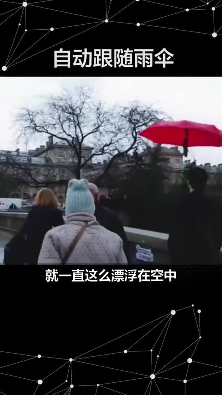 自动跟随雨伞,你走到它就跟到,雨天也不怕