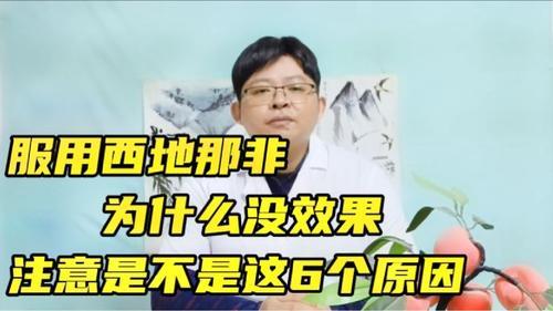 服用西地那非为什么没效果?留意是不是这6个原因
