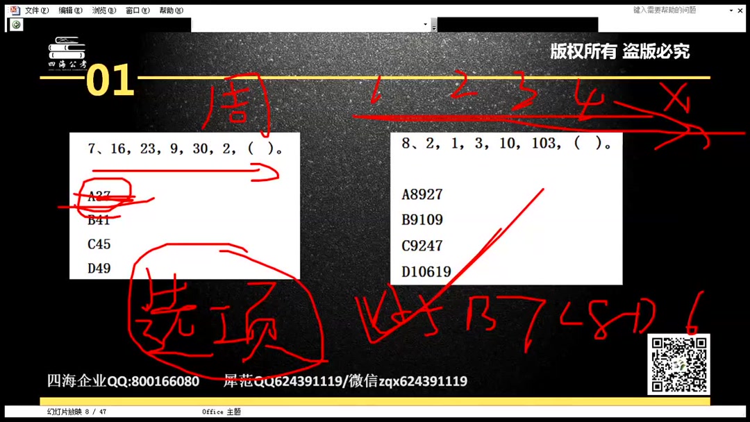 05-1-2017省考联考犀范数推专项班刷题课第一课上