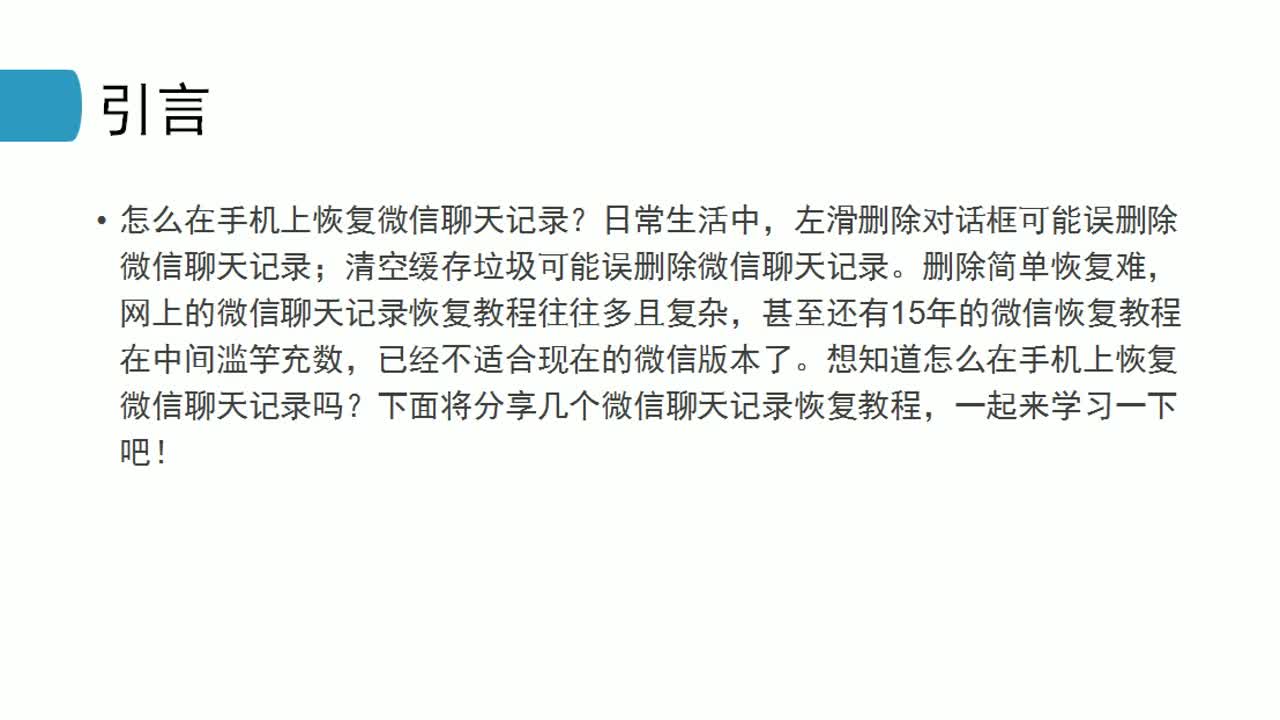 微信聊天记录删除还原技巧:直接在手机上恢复微信聊天记录