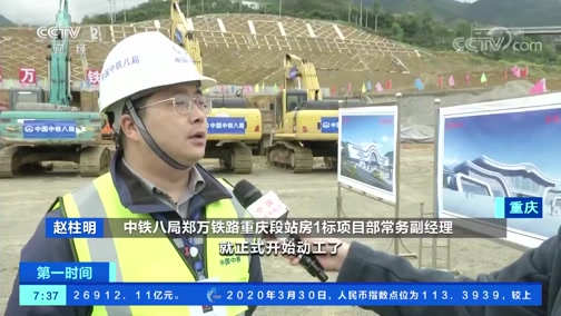 [第一时间]郑万高铁重庆段多个高铁站同时开工建设