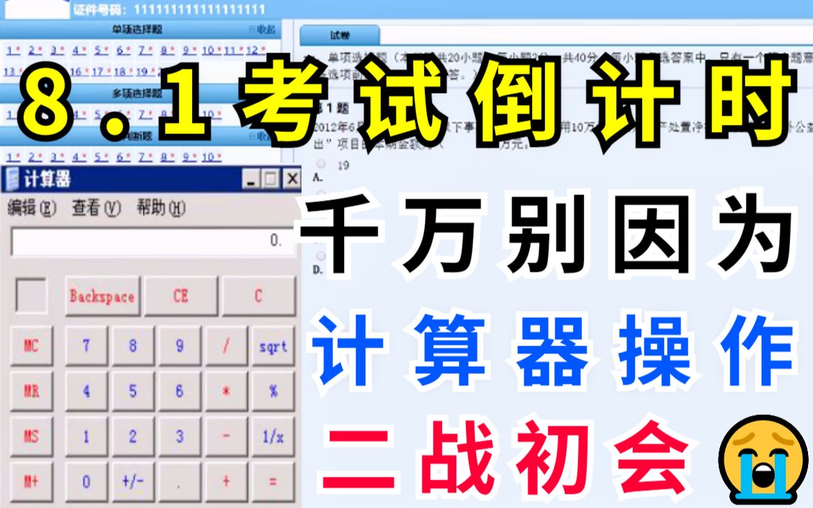 8月1号初级会计 计算器操作攻略来袭 不看真的会挂!还有2022最新押题...