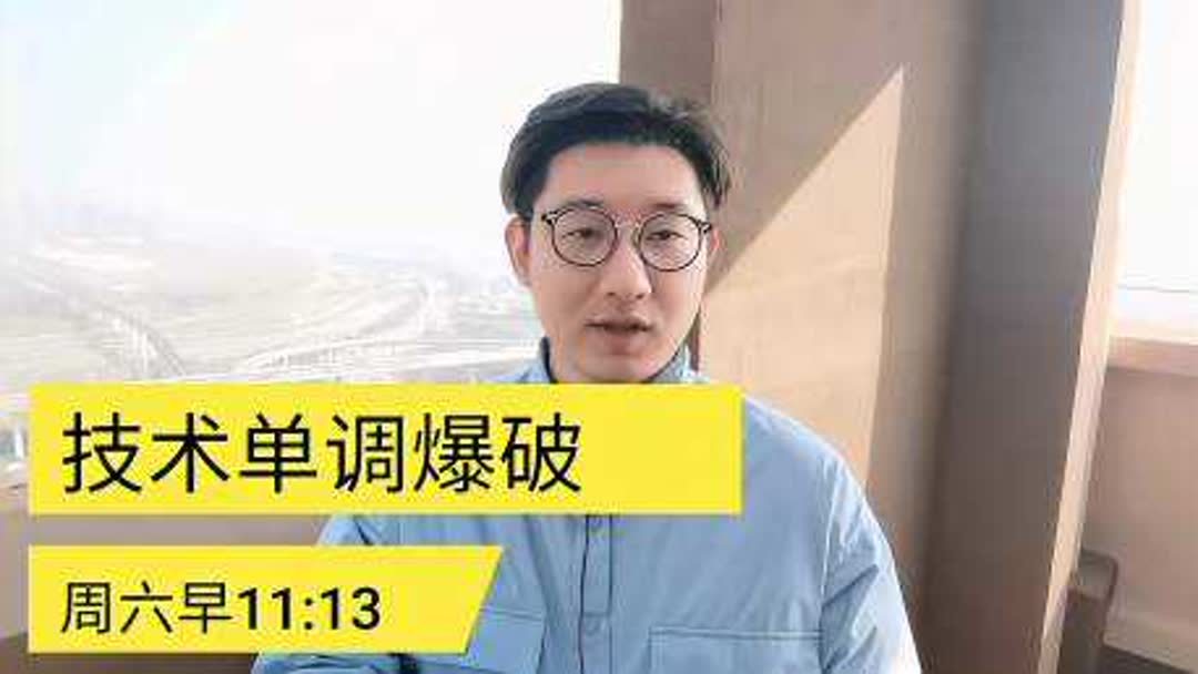 新股民学技术只需要遵循:单点爆破!可以节省十年的摸索时间