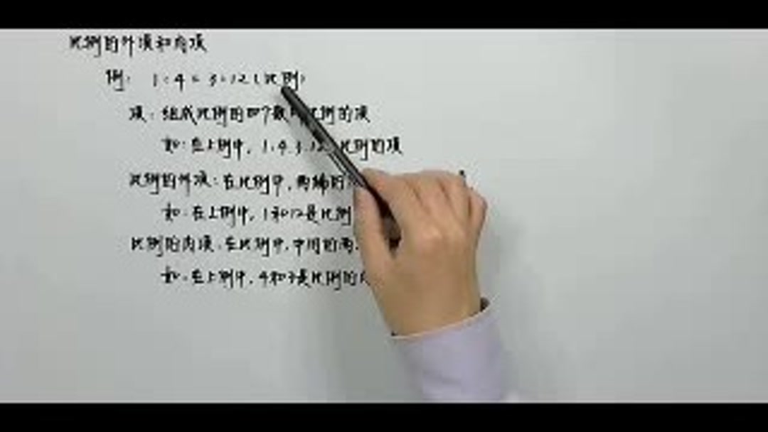 1-比例-比例的意义和基本性质_高清.f4v