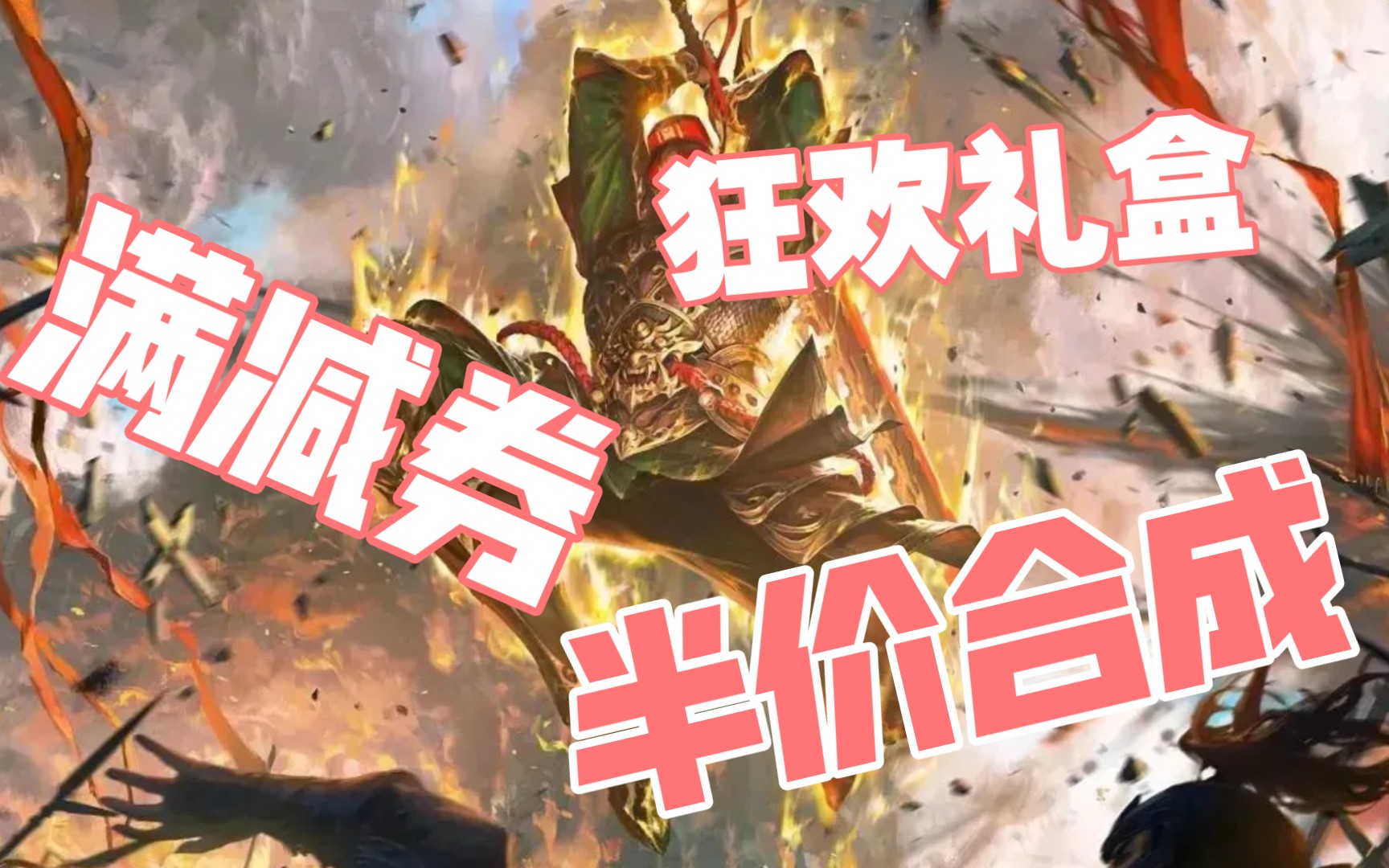 浅聊三国杀双十一活动【白嫖玩家必看】