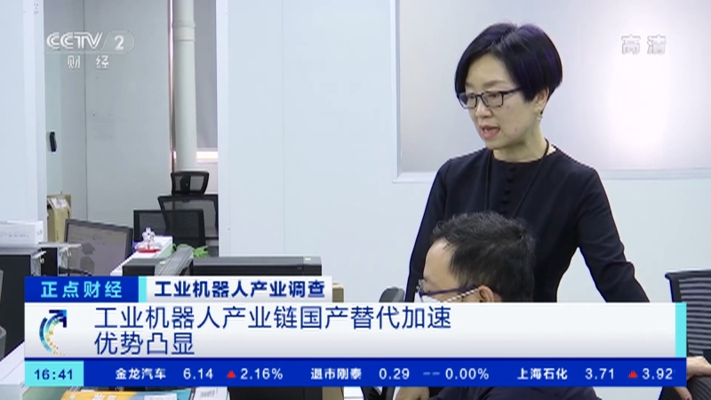 [正点财经]工业机器人产业调查 工业机器人产业链国产替代加速 优势凸显