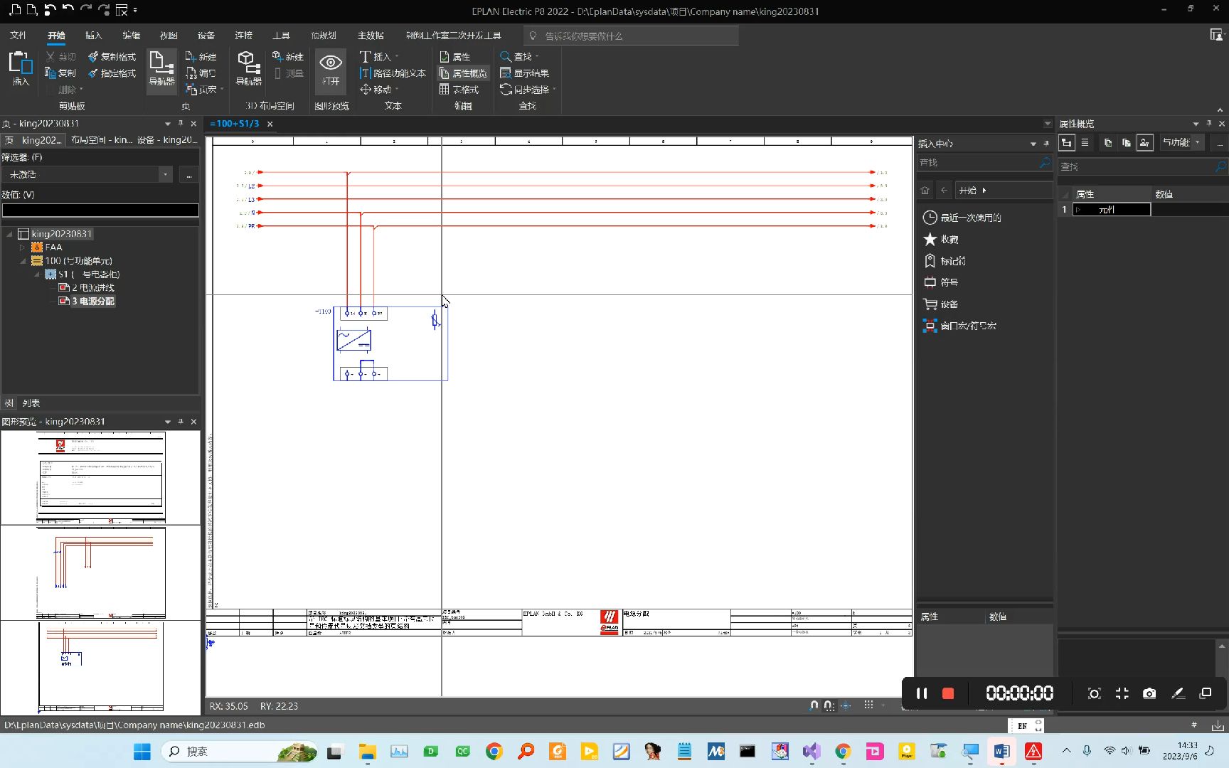 EPLAN P8 2022 二次开发