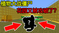煞神我的世界趣味幸运方块挑战 第455集 我的世界:植物大战僵尸,花园...