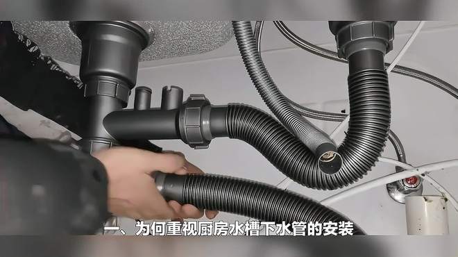 厨房水槽下水管安装方法