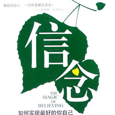 执着理想信念MAX 