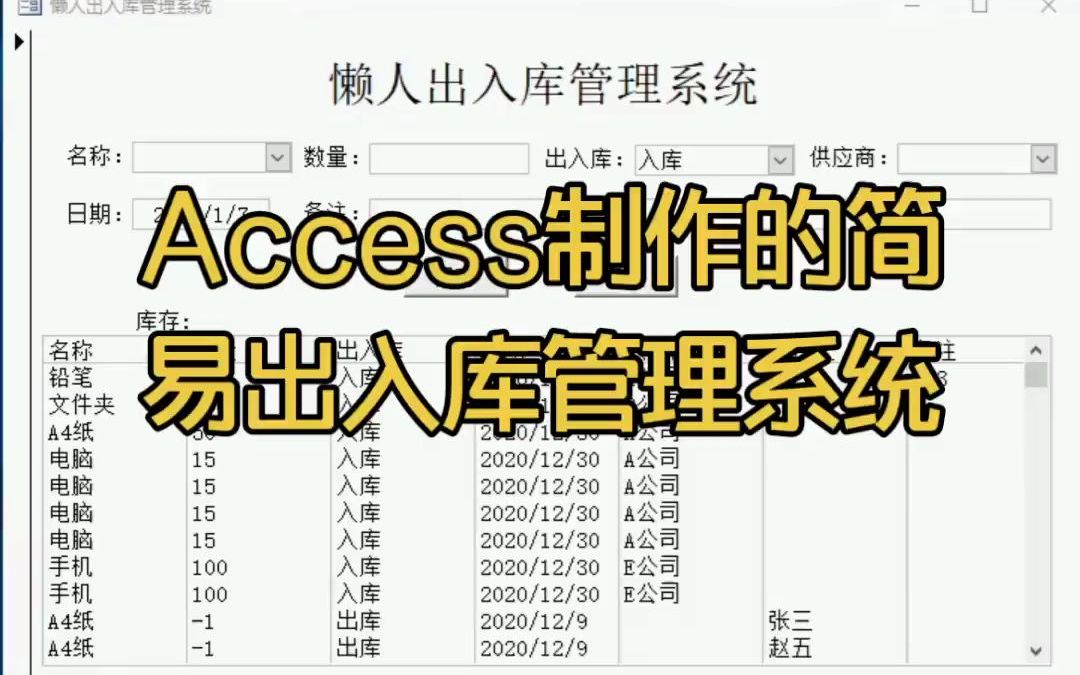 用Access编写的简易出入库管理系统#access数据库 #vba - 抖音
