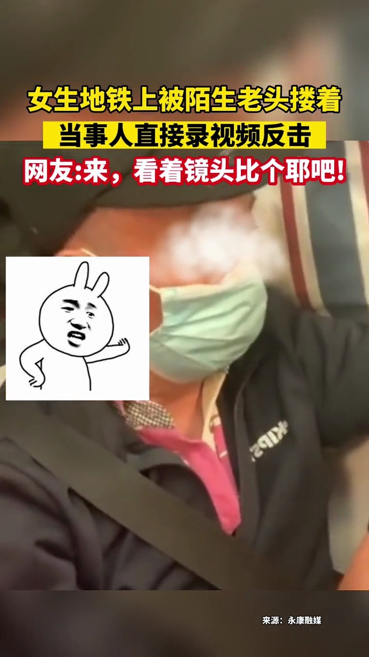 ...老头搂着,当事人直接录视频反击。#社会百态 #遵纪守法 #你怎么看