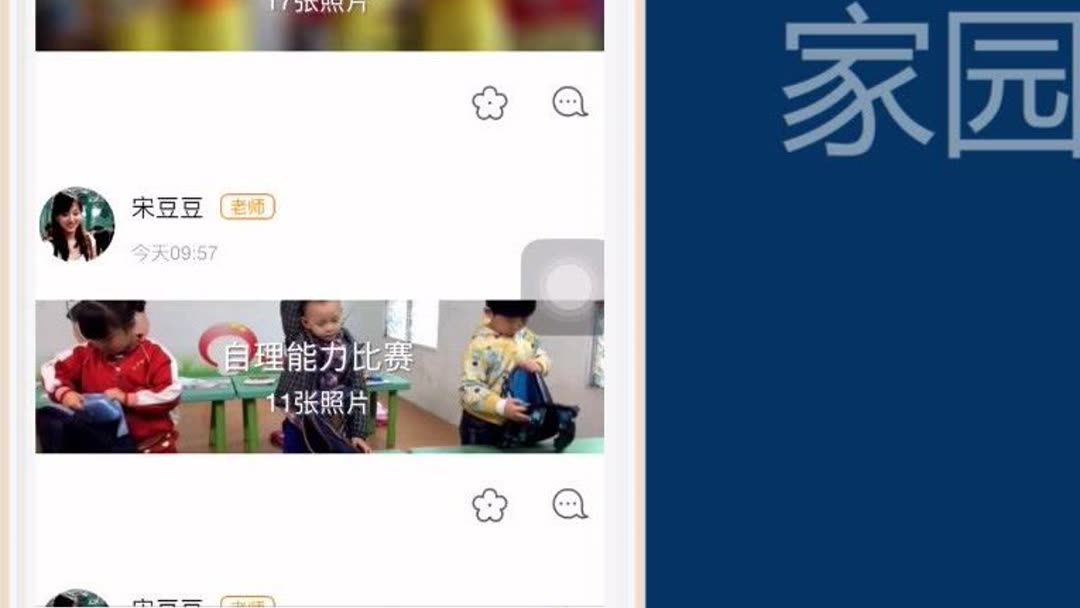 一起长大家长app操作演示视频(9.14)