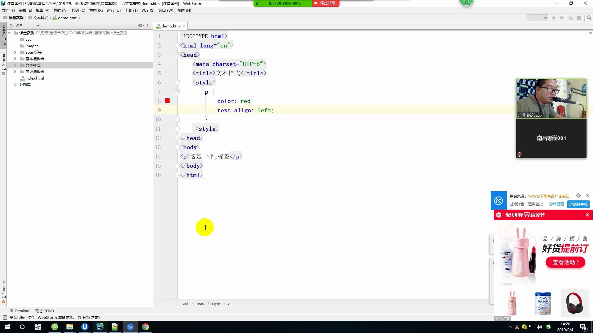 287,文本样式的使用(掌握 )