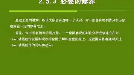 Flash卡通动画设计216