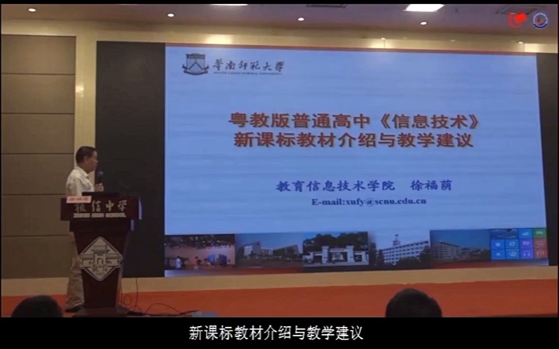 粤教培训1.面向核心素养体系的普通高中信息技术课程改革