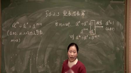 ...的运算15.2.3整数指数幂整数指数幂-王老师优质课视频(配课件教案)
