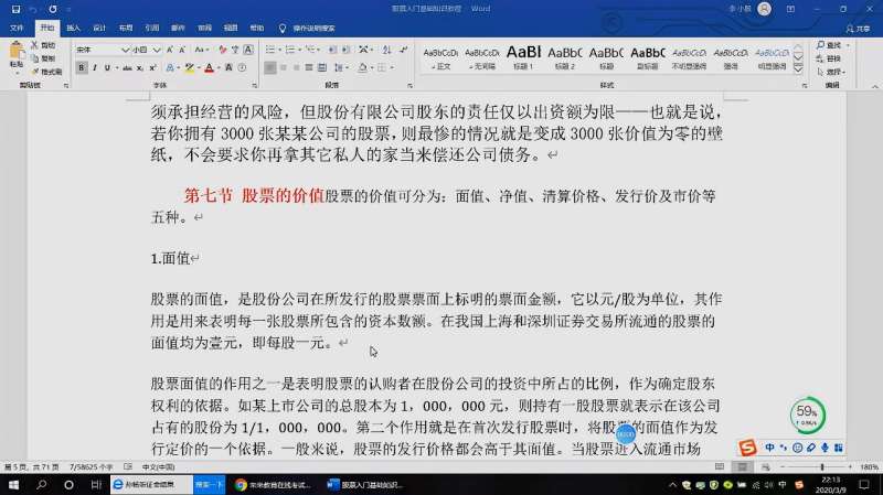 7什么是股票的价值