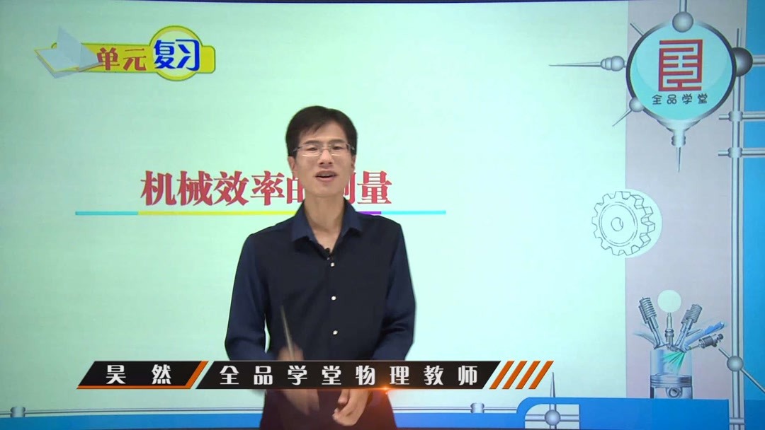 机械效率的测量