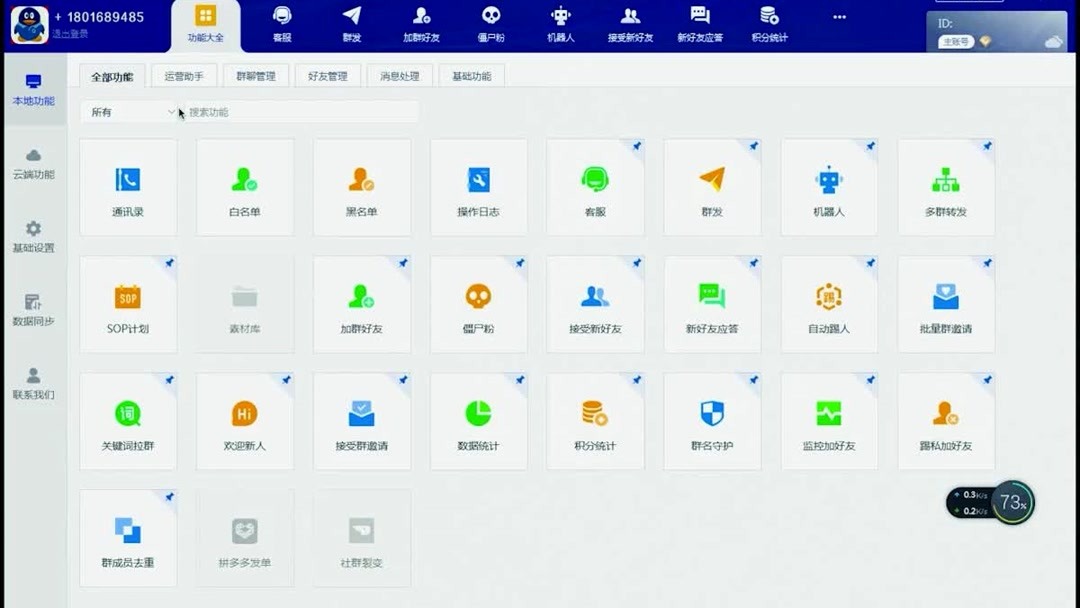wetool企业版特色功能之--批量群邀请 微兔扳手工具详细教学