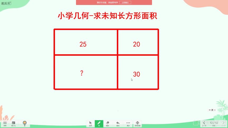 小学几何 求长方形的面积 #小学数学几何