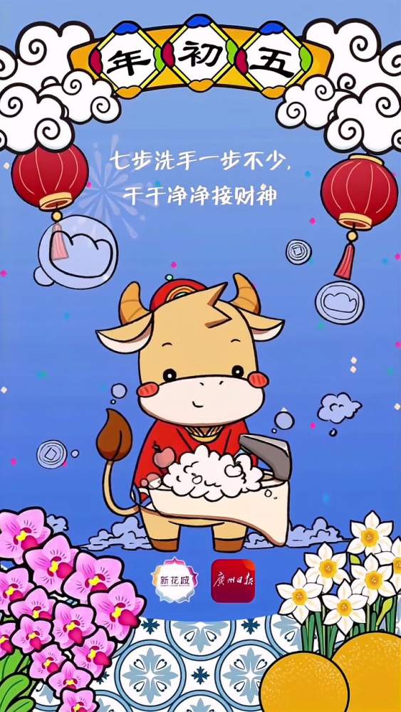 卡通 防疫 小视频|七步洗手一步不少,干干净净接财神!新春快乐