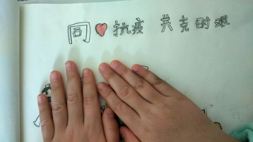 一年级美术作业抗疫主题绘画,《同心抗疫共克时艰》