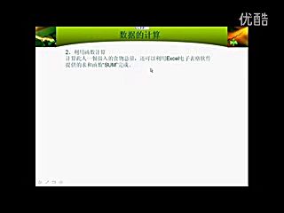 运河中学高中信息技术梁晶晶:数据的计算