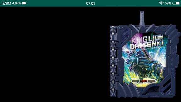 狮王大战记腰带模拟器