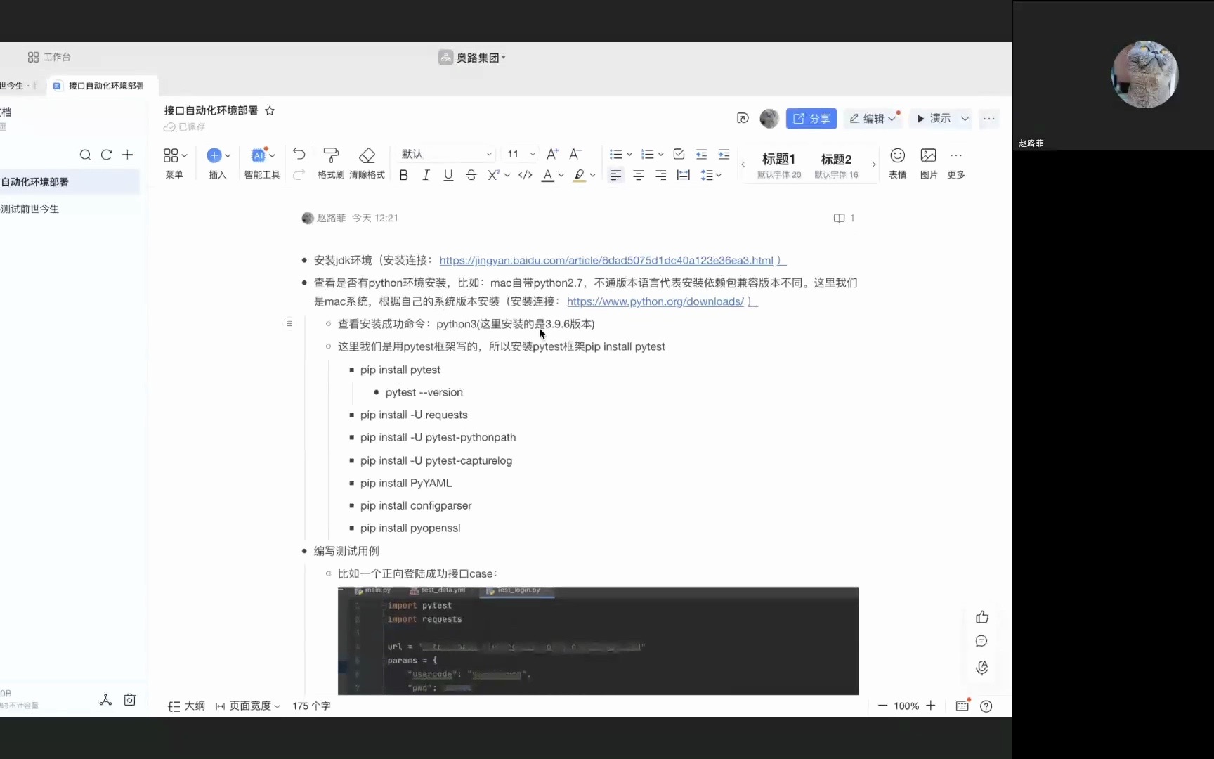 接口自动化实战-编写测试用例的基本方法