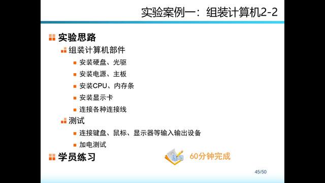 1.26 实验案例一:组装计算机-实验任务-计算机组装与维护-实验部分-...