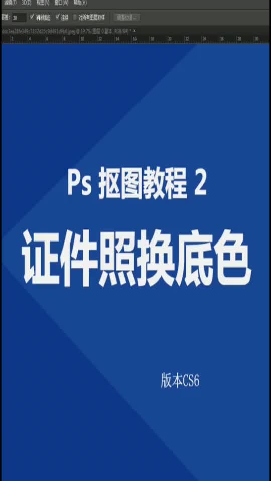 证件照换底色ps教程