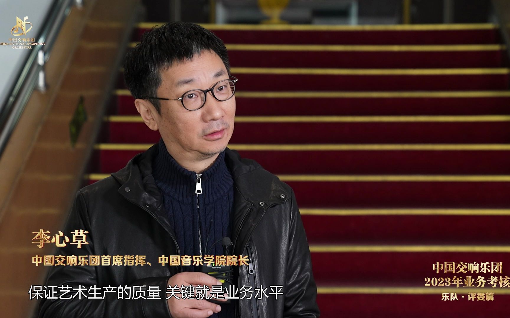 【纪实·评委】中国交响乐团2023乐队业务考核