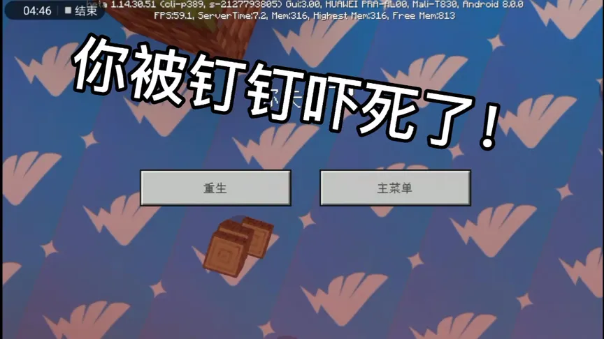 我的世界:当钉钉遇上我的世界;;钉～成功入驻MC!