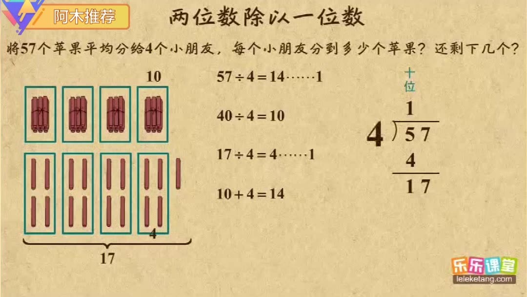 阿木推荐微视频-两位数除以一位数2