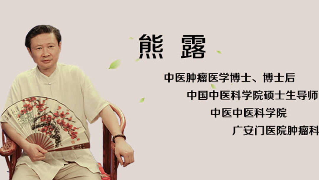 12:寒湿体质和肿瘤的形成发展的关系(上)
