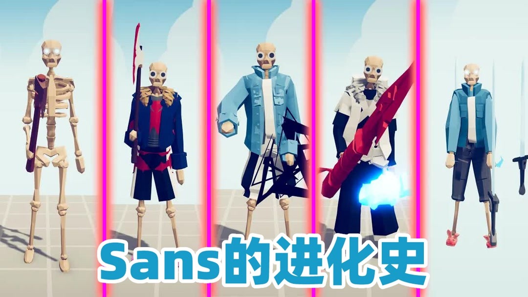 全面战争模拟器:搞笑对战,Sans的进化史!
