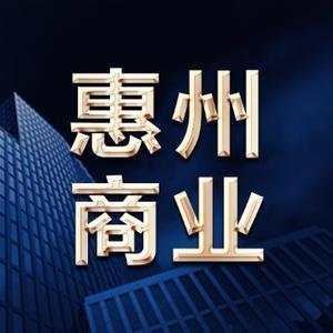 惠湾商布斯 