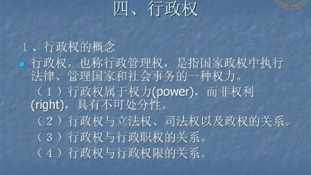 0300040行政法与行政诉讼法32学时第_02_学时_1109