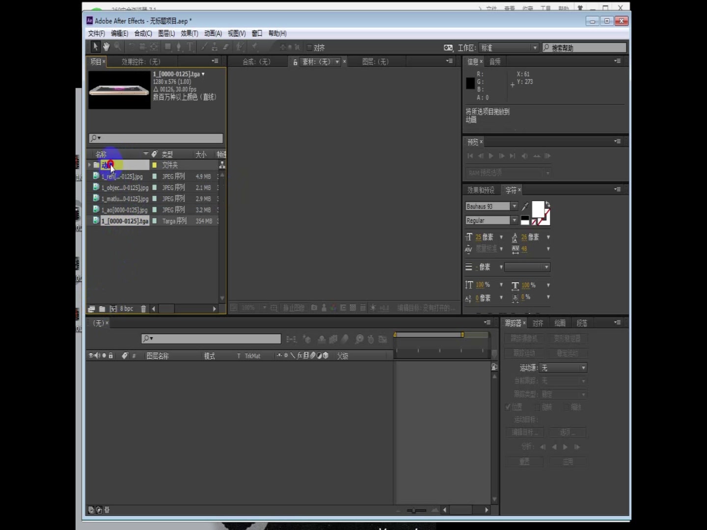 《AE教程》基础教程第二集