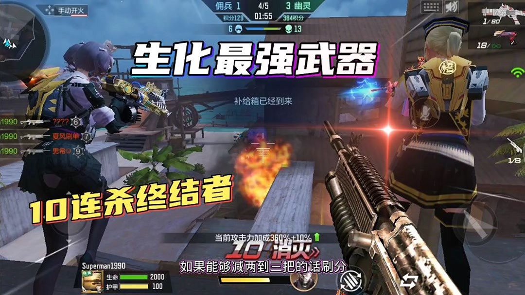 CF手游;这才是生化最强武器,12连杀终结者!轻松团灭幽灵