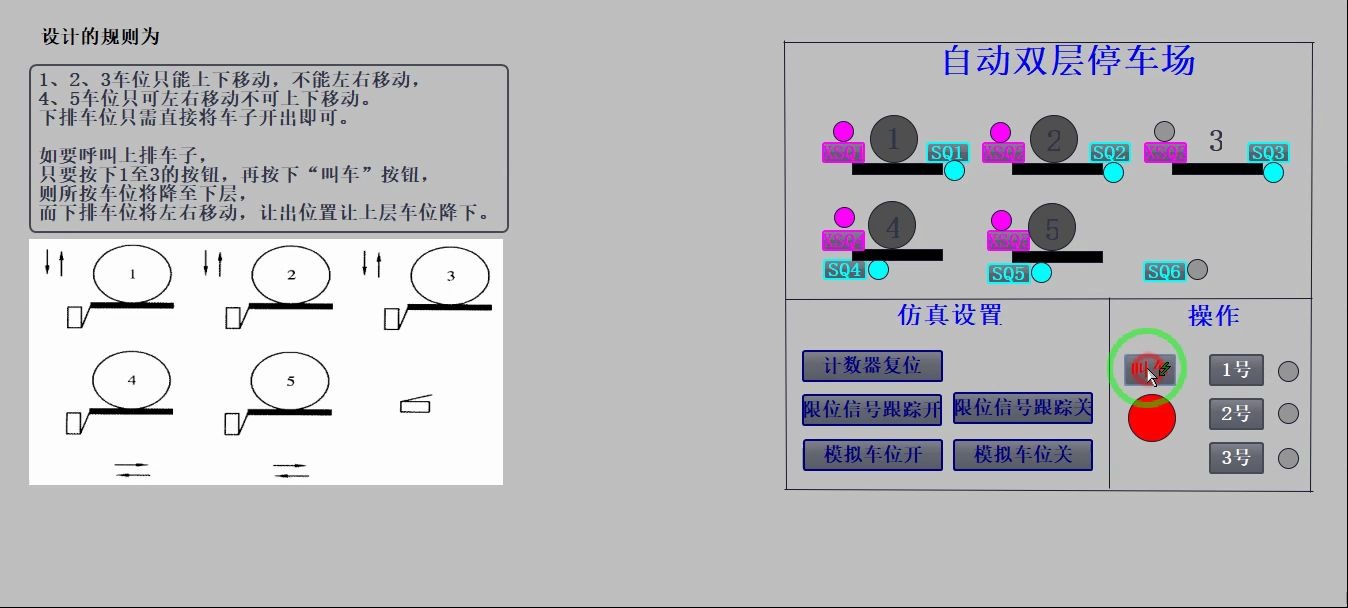 【设计开发】自动双层停车场WINCC画面演示(本科课设)
