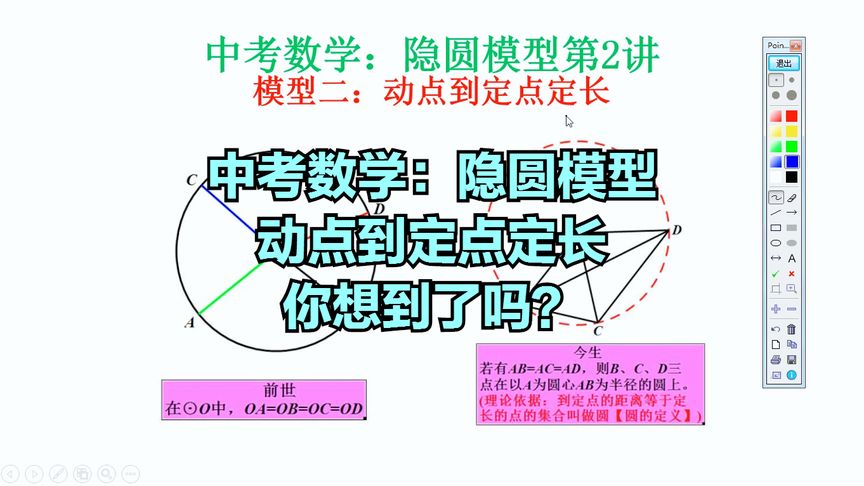 中考数学:隐圆模型第2讲之动点到定点定长