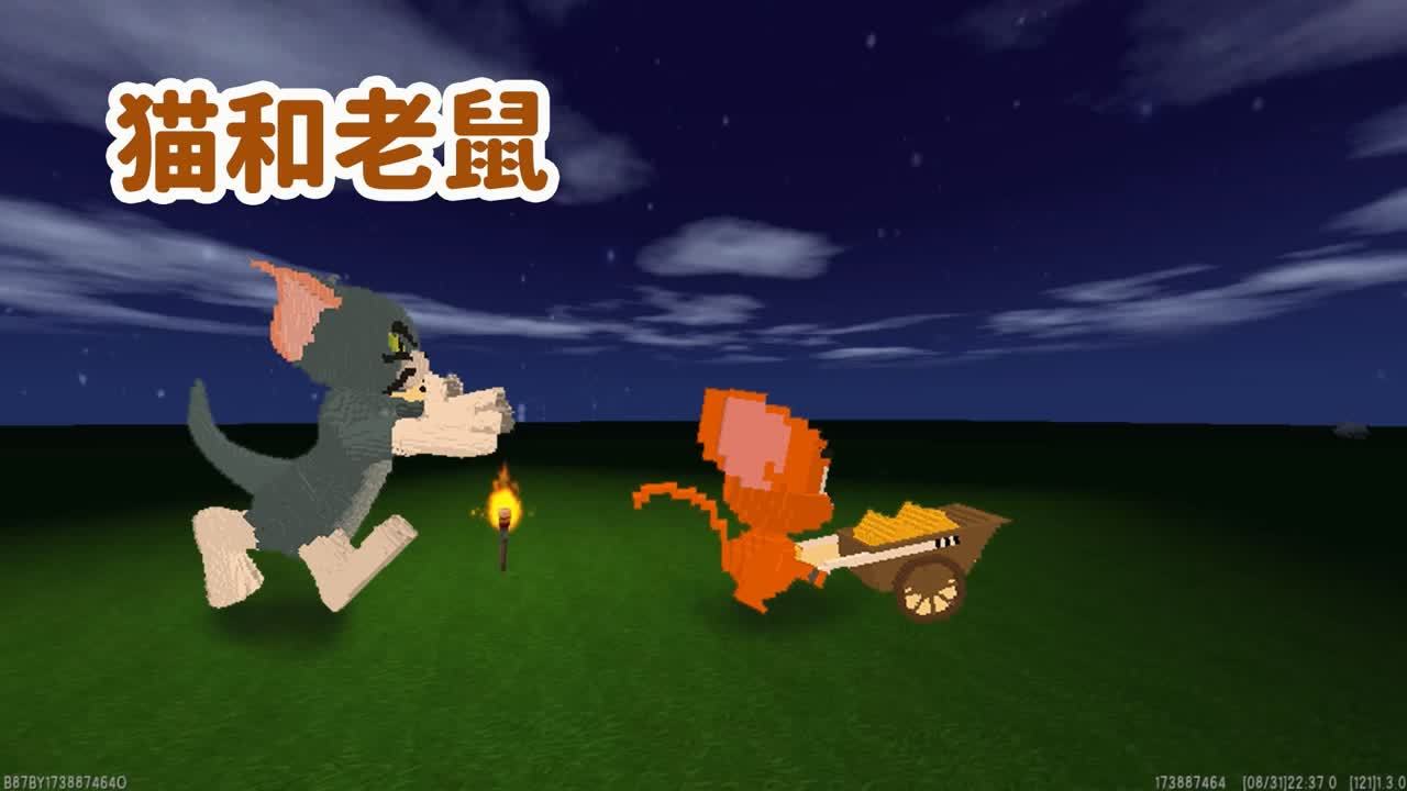 迷你世界《猫和老鼠》本来是我欺负汤姆猫 后来太嘚瑟 被抓住了