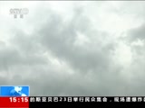 [新闻直播间]中央气象台 今日降雨增多 南方局地雨势强