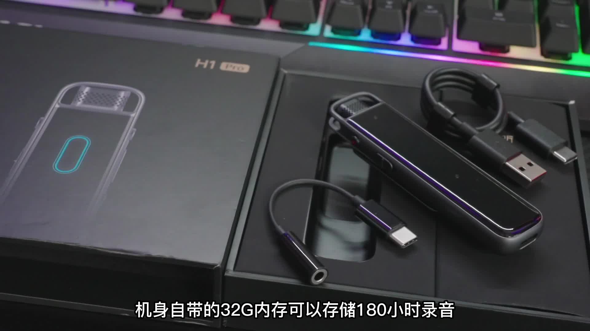 录音转文字,工作及学习好助手,科大讯飞智能录音笔H1 Pro