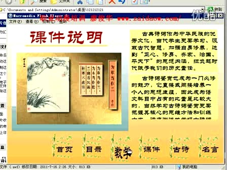 flash cs5视频教程574 多样化古诗课件